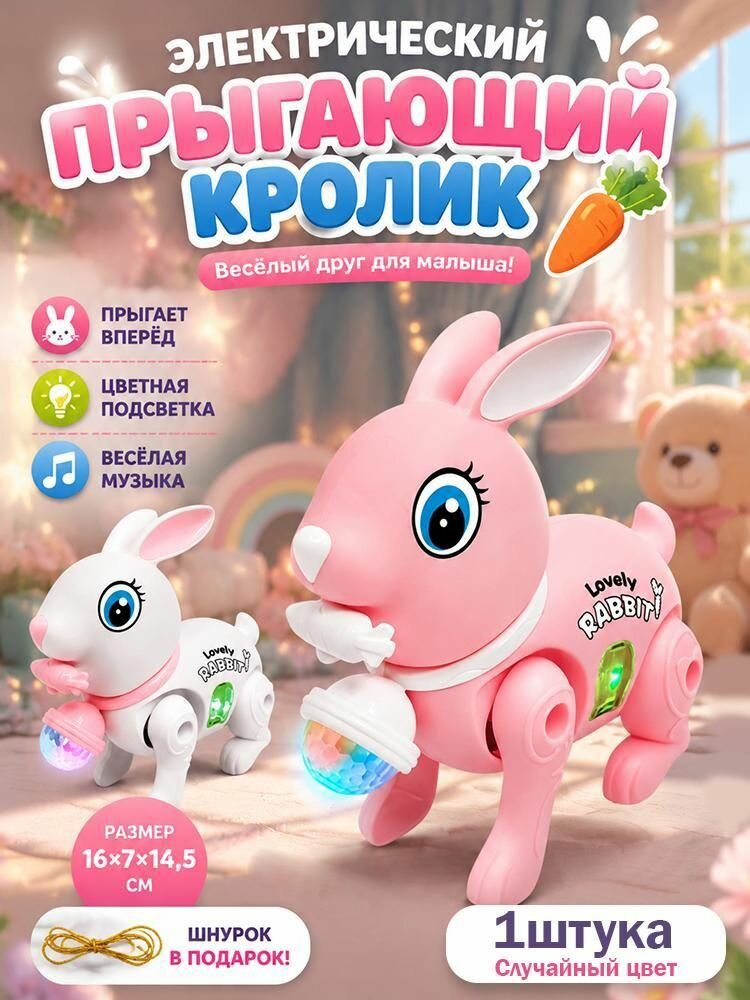 Игрушка-кролик на электрическом тросе