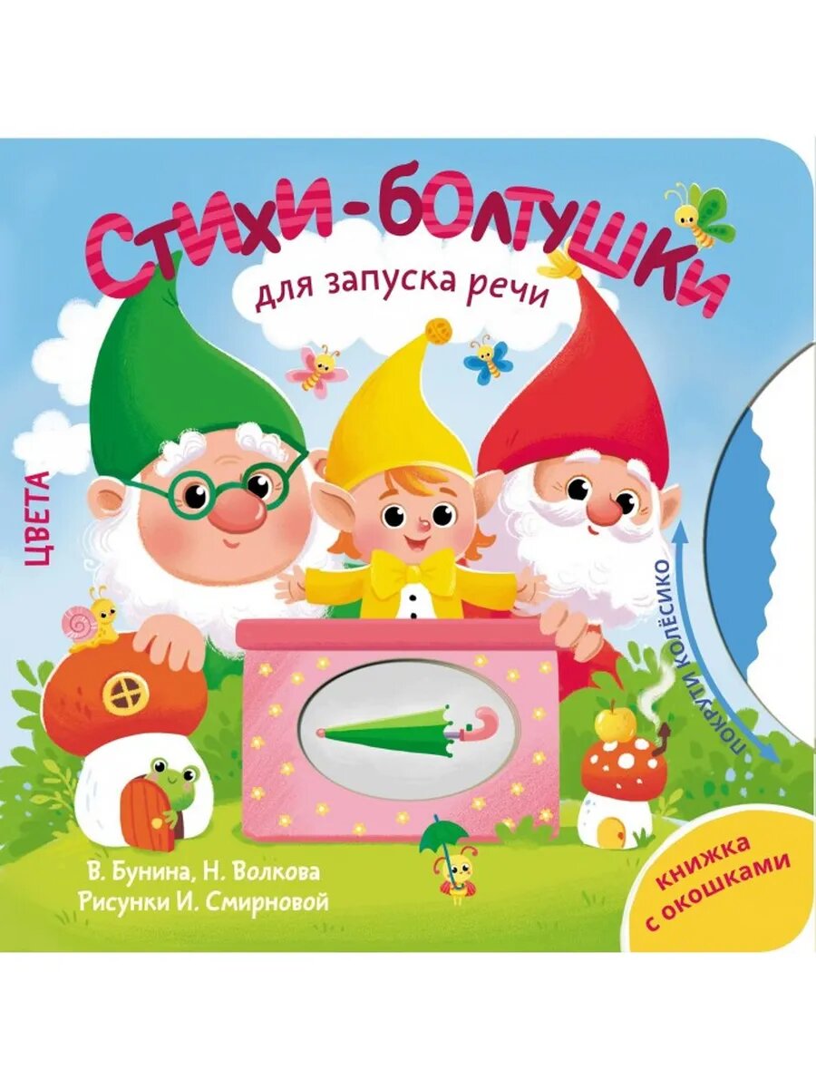 Стихи-болтушки для запуска речи