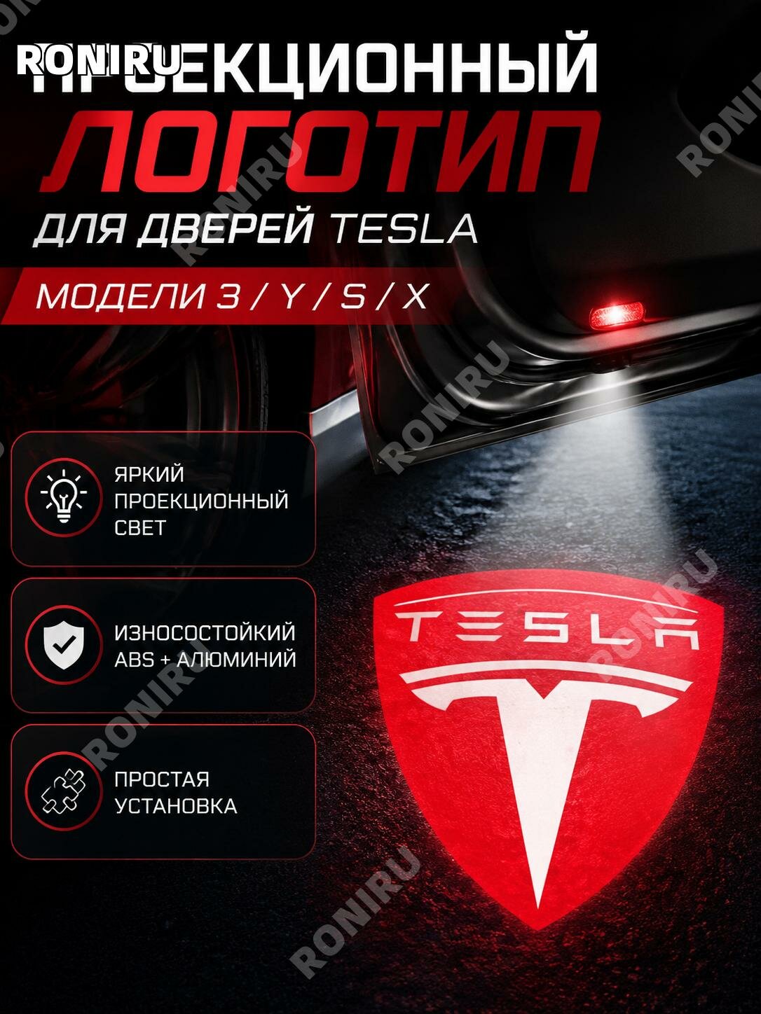 Проекционная подсветка дверей Tesla Model3 Y S X, красный логотип, ABS и алюминий