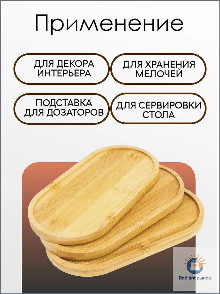 Поднос, 17.5 см х 9 см, 2 шт