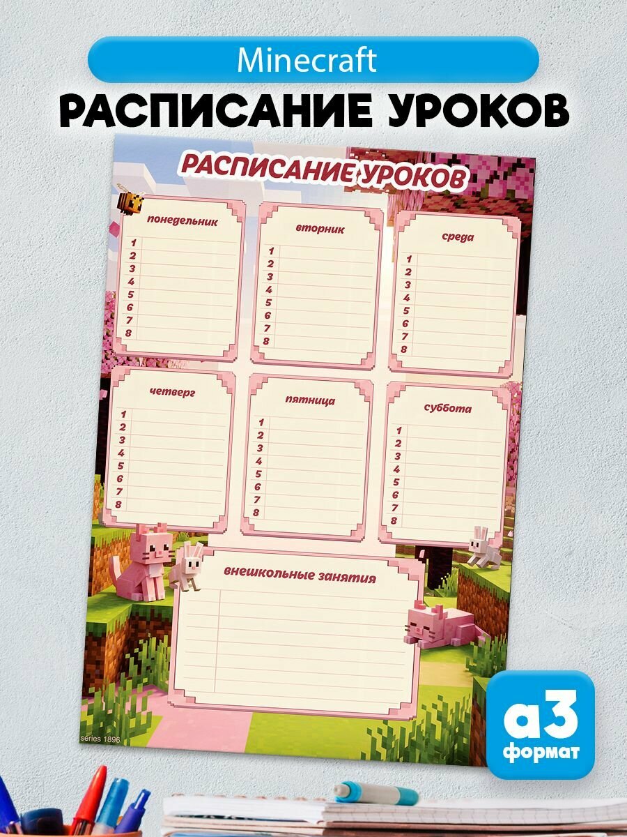 Расписание уроков Майнкрафт Minecraft эстетика