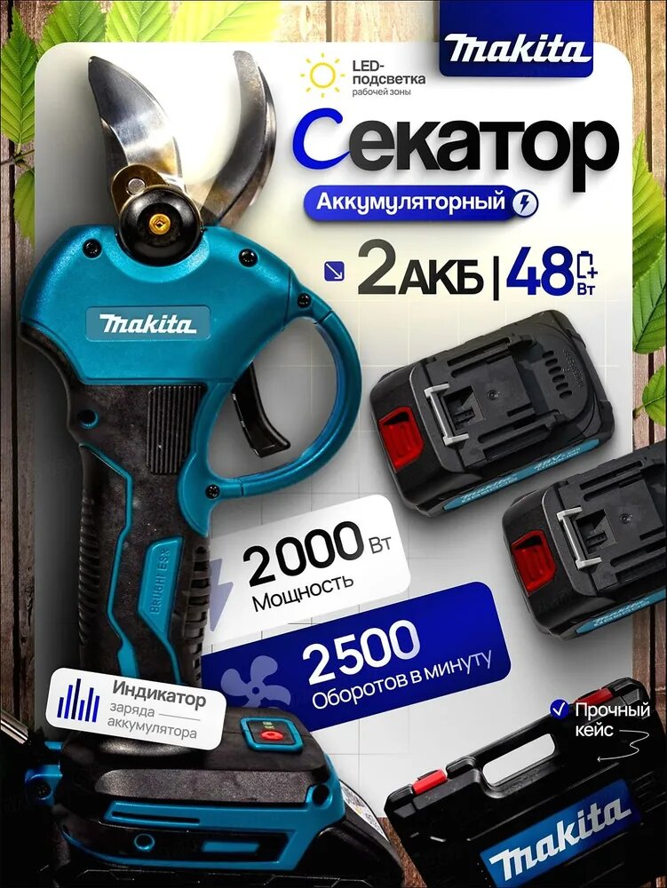 Аккумуляторный кусторез 50 мм 1 л. с. 48 В