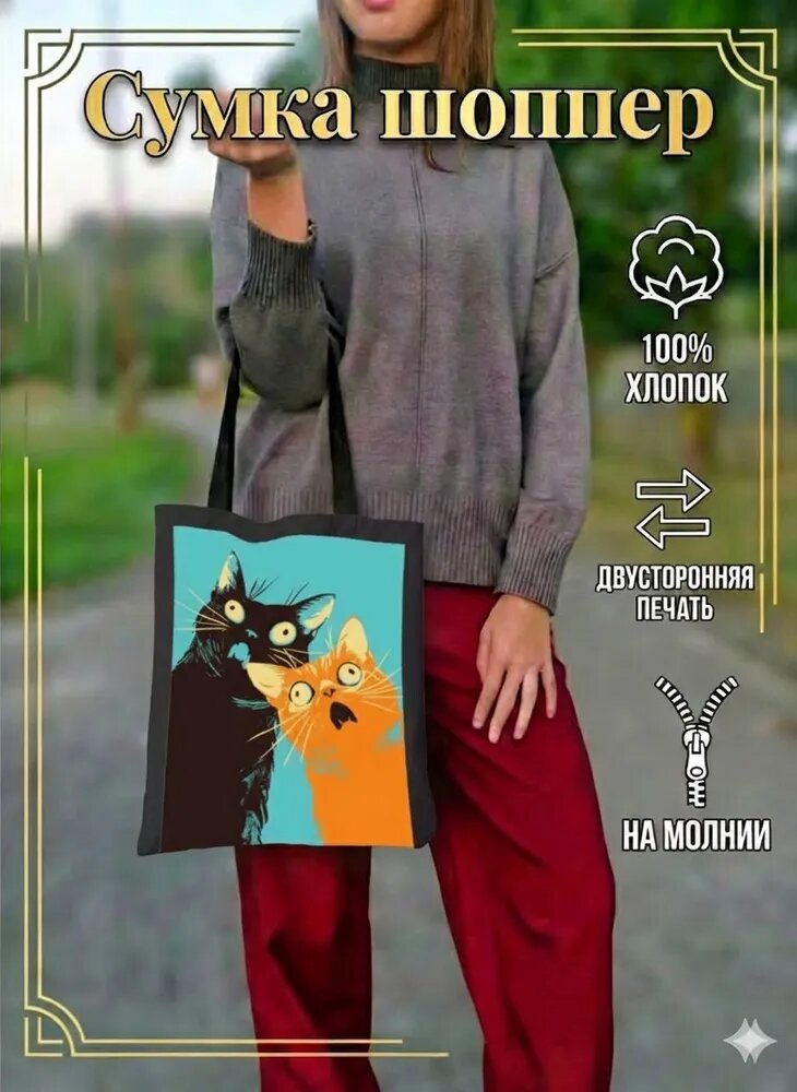Сумка шоппер