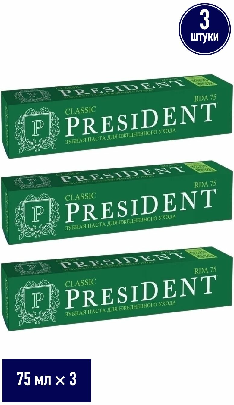 Зубная паста President Classic Для ежедневного ухода 75 мл, набор: 3 штуки