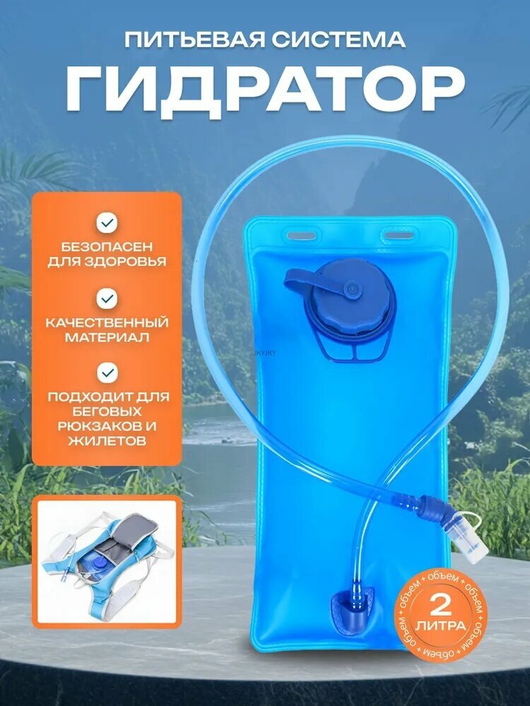 Питьевая система