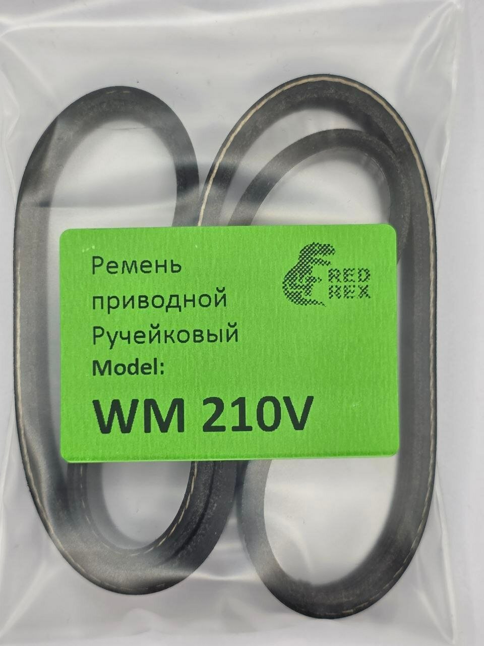 Усиленный ремень для токарного станка WEISAN WM210V