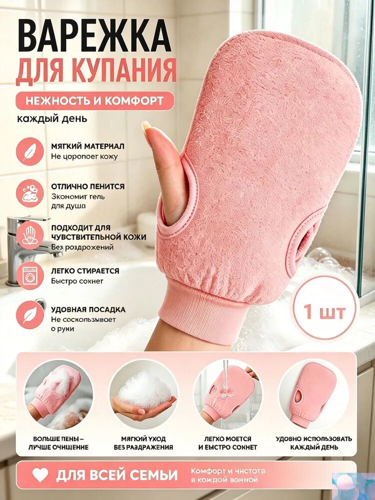 Мочалка для тела жесткая, Кесе рукавица для бани