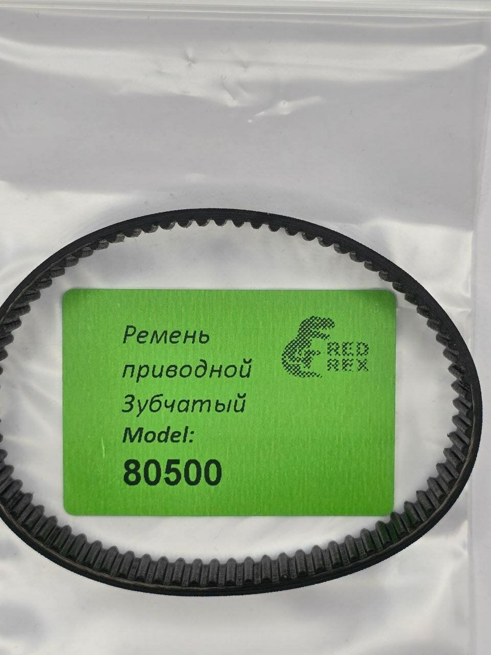 Ремень для FIT 80500