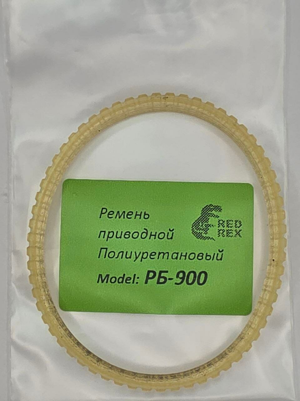 Ремень для электрорубанка Ермак РБ 900