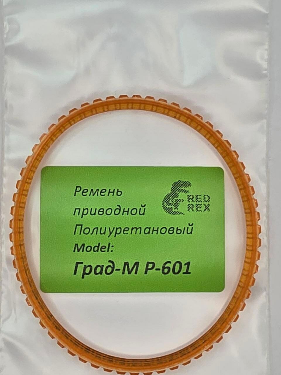 Ремень для электрического рубанка Град-М Р-601