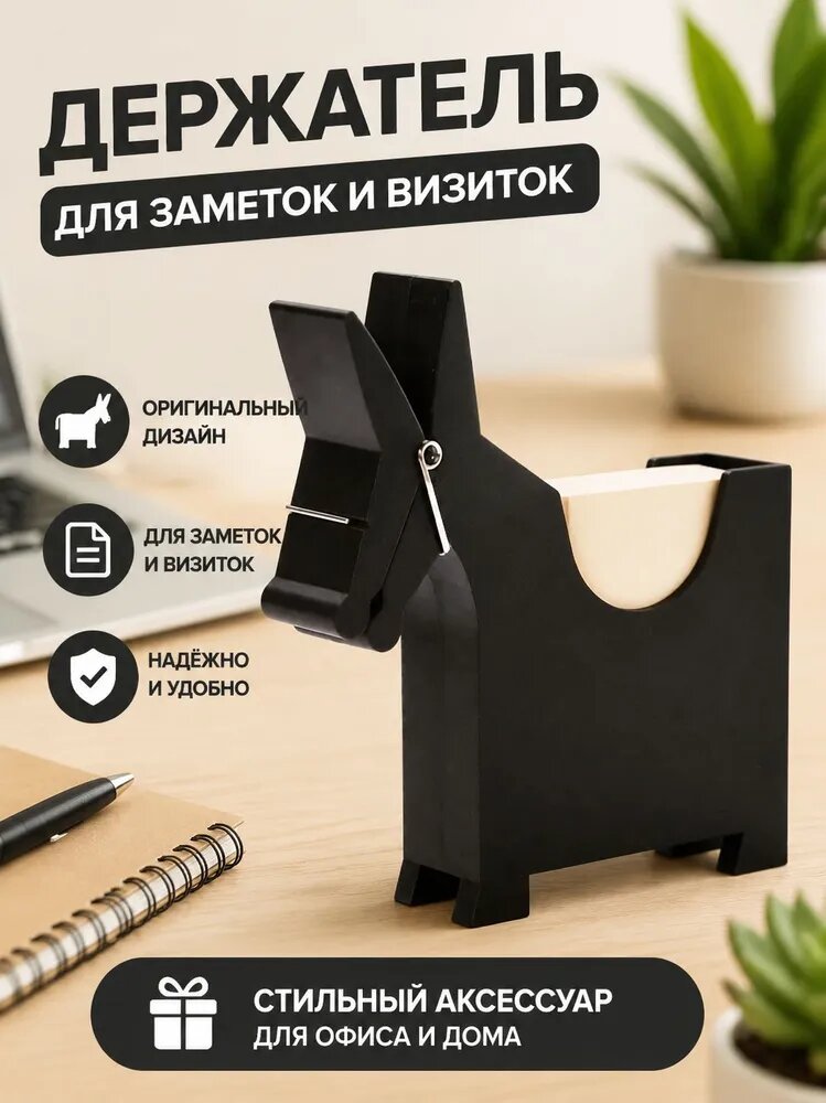 1 шт. Офисный держатель для визиток, в форме мула