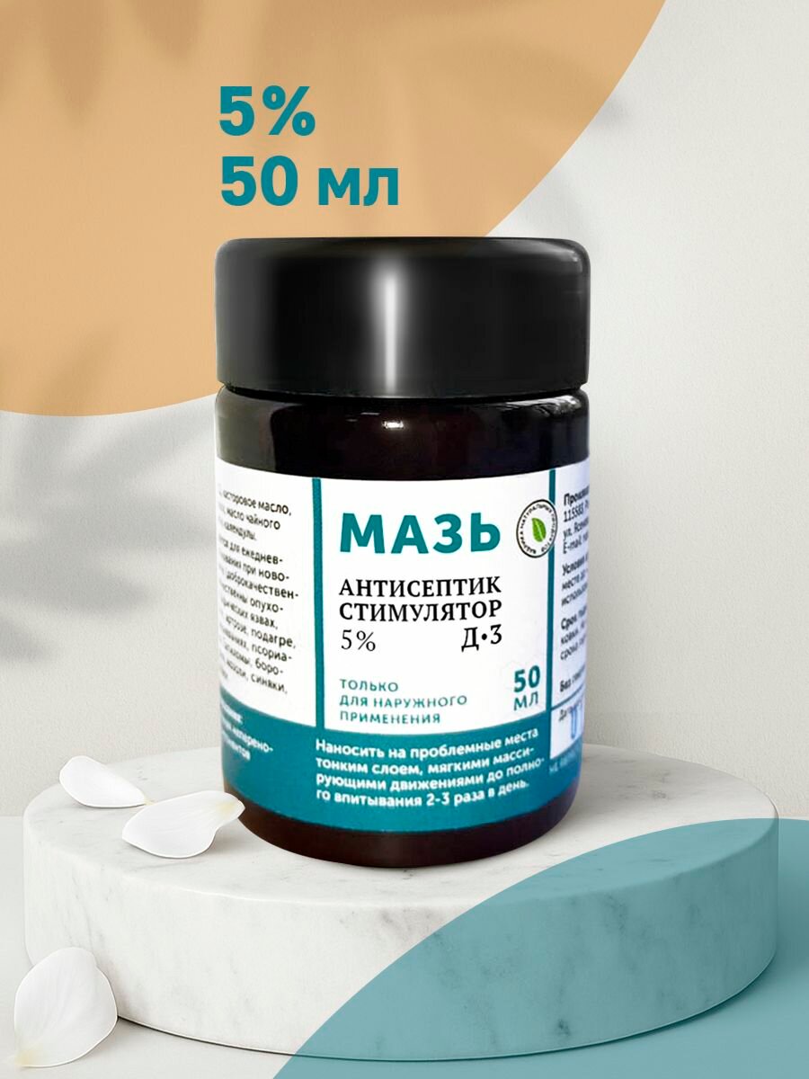 Мазь АСД3 5%, 50 мл