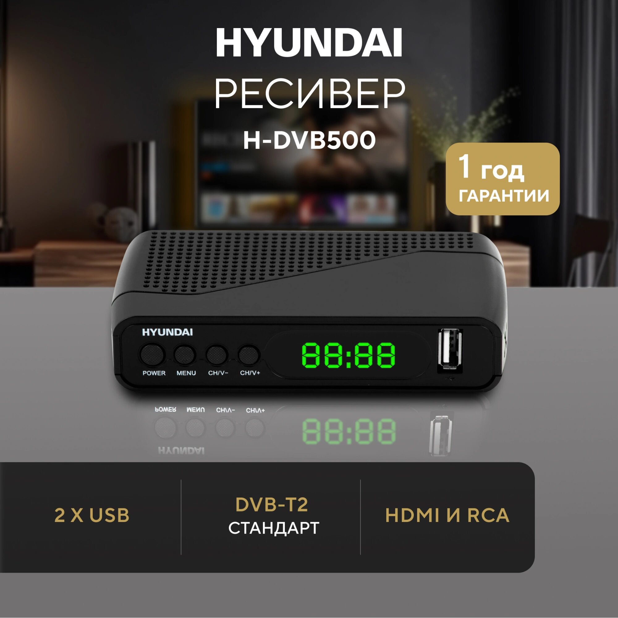 Цифровой телевизионный ресивер DVB-T2 HYUNDAI H-DVB500 дисплей, черный