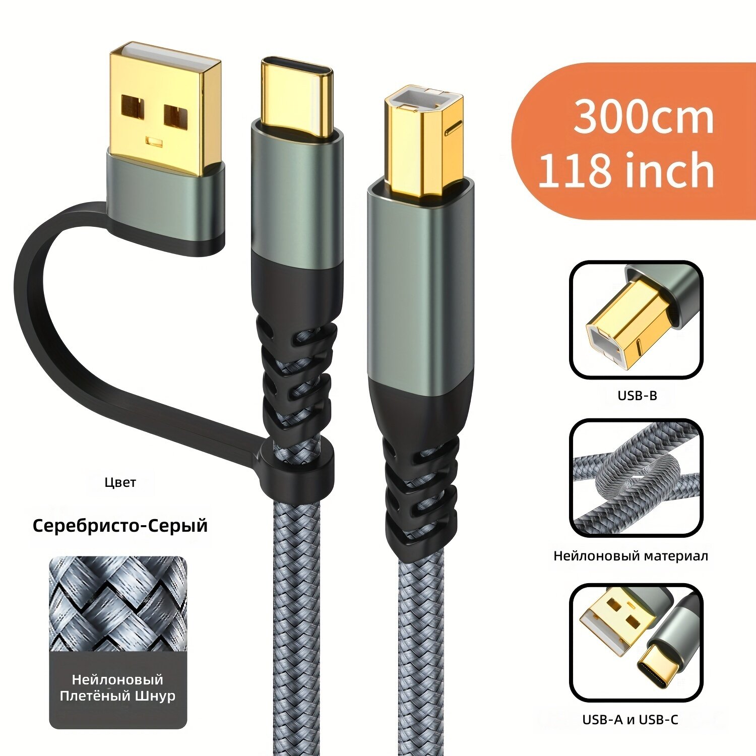 Кабель для принтера 2-в-1, высокоскоростной, USB-C + USB-A в USB-B, плетеный, 3 м / 10 футов, серый