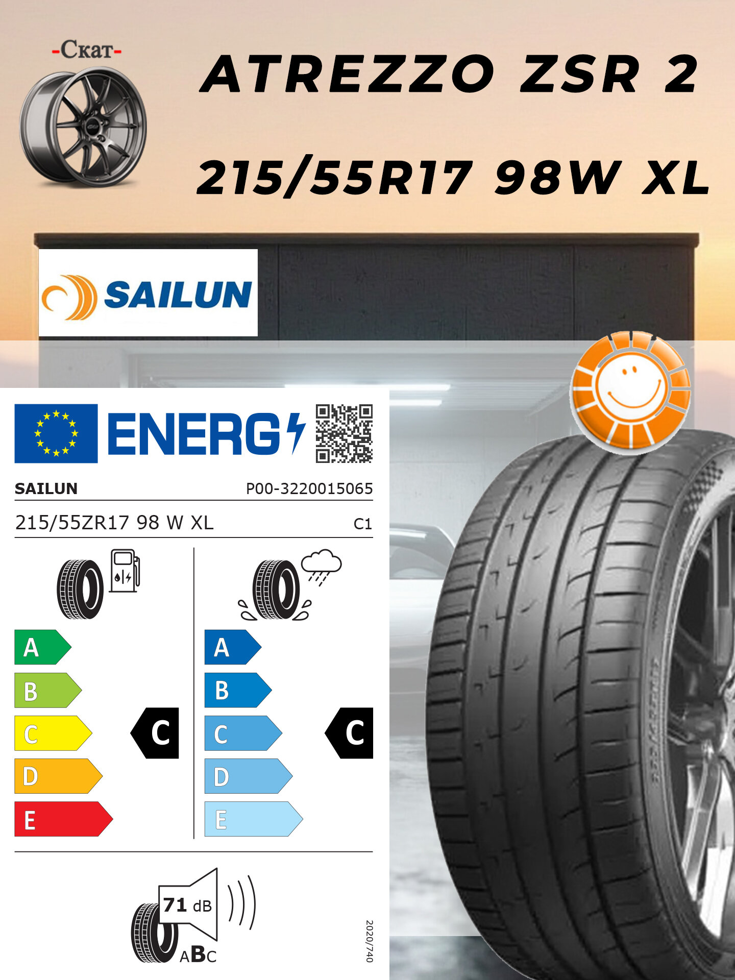 Автомобильные шины SAILUN 215/55R17 98W XL ATREZZO ZSR 2 лето