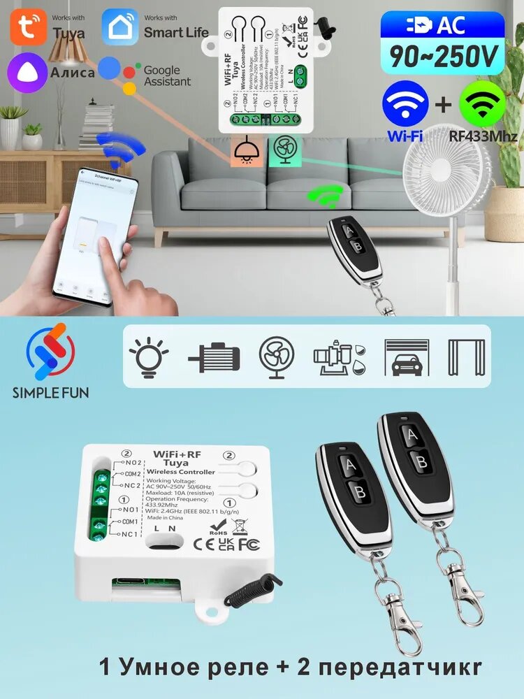 2 канальное Умное реле Wi-Fi+RF, может использоваться с светильниками, светодиодами и моторами
