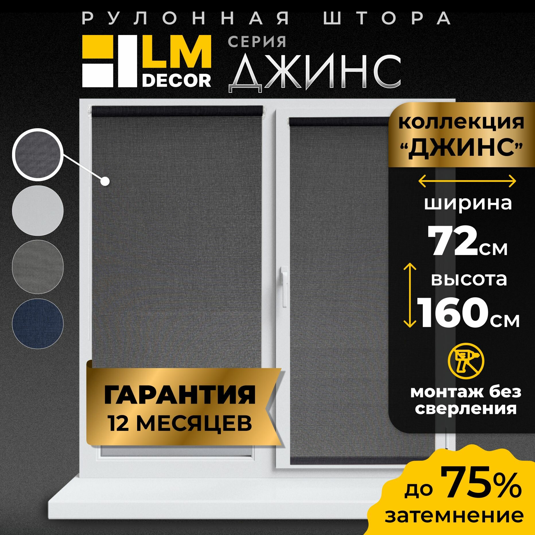 Рулонные шторы LmDecor 72х160 см, жалюзи на окна 72 ширина, рольшторы