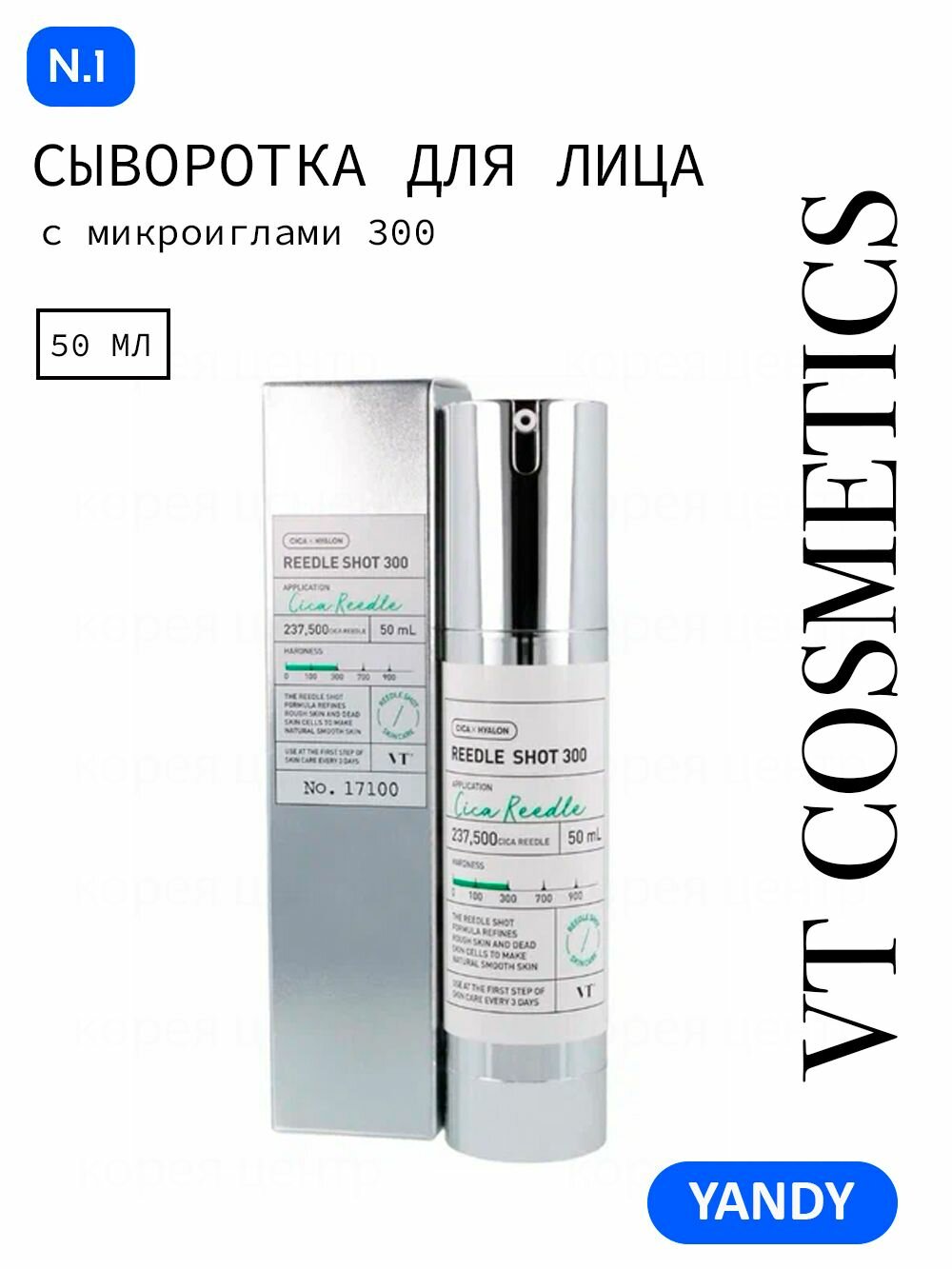 VT REEDLE SHOT 300 Сыворотка Бустер для Лица с микроиглами 50мл и экстрактом центеллы