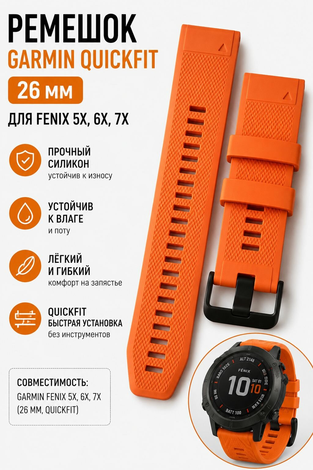 Ремешок для часов Garmin Quickfit 26мм Fenix 5x,6x,7x