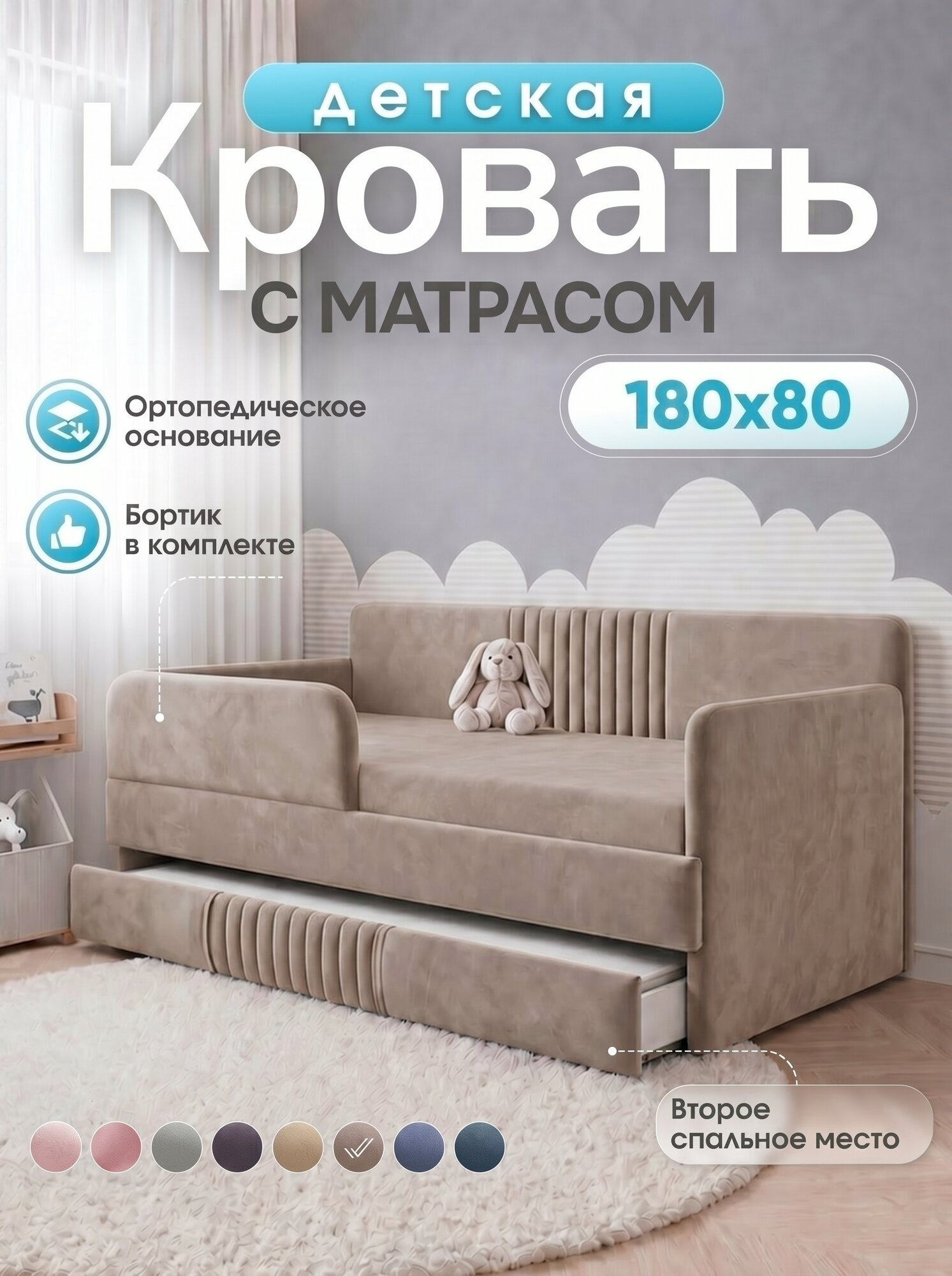Кровать-диван "Дабл"капучино, 180 x 80, выкатывающийся ящик, бортик безопасности и матрас в цвет кровати
