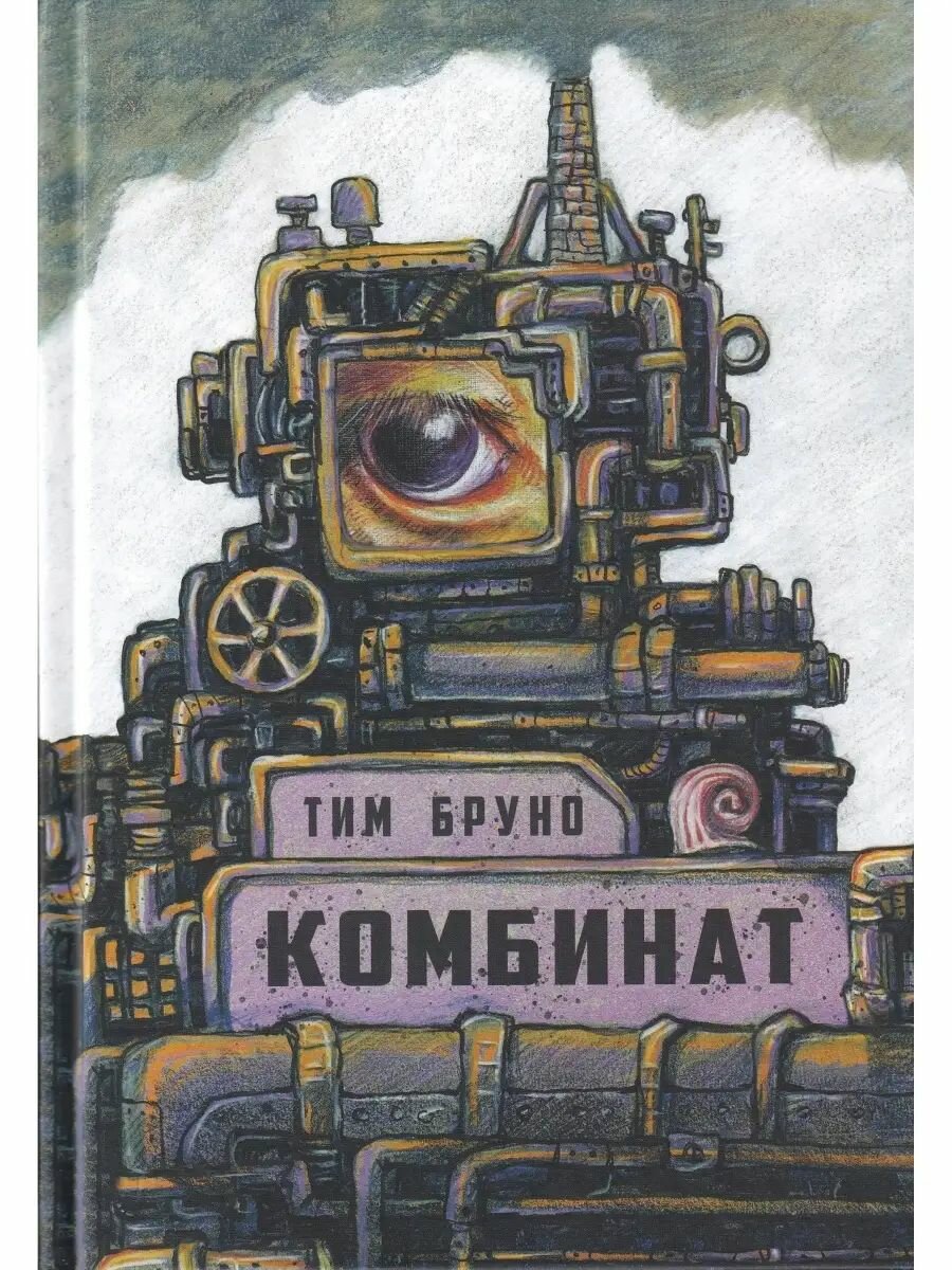 Комбинат