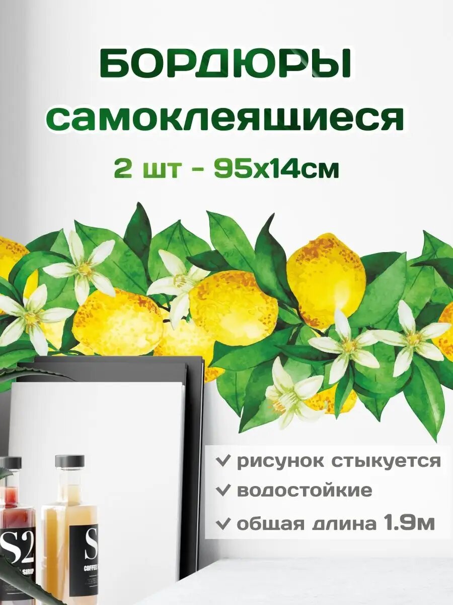 Бордюрная лента для кухни самоклеящаяся