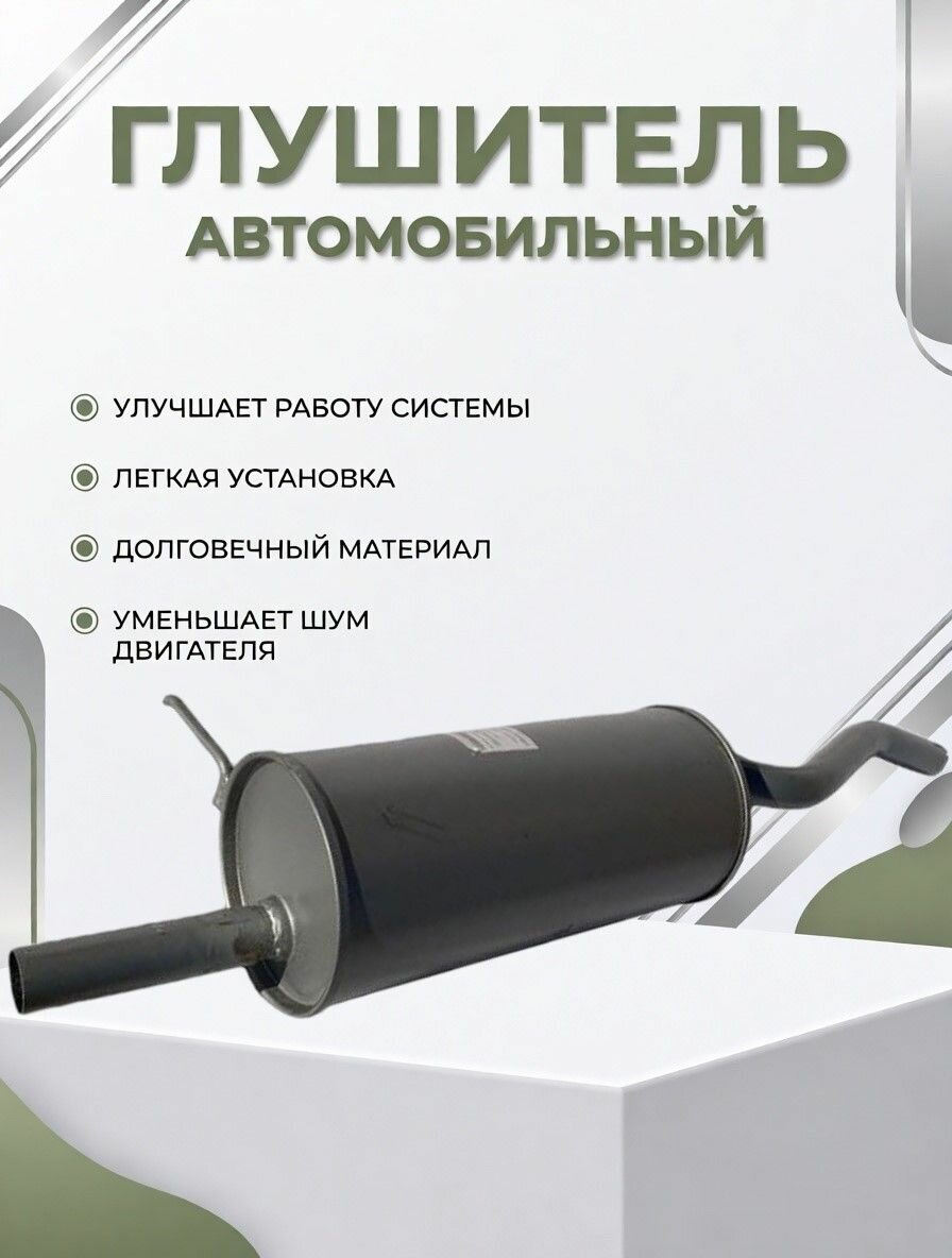 Глушитель основной Renault Sandero 1,4 -1,6 "Ижора"