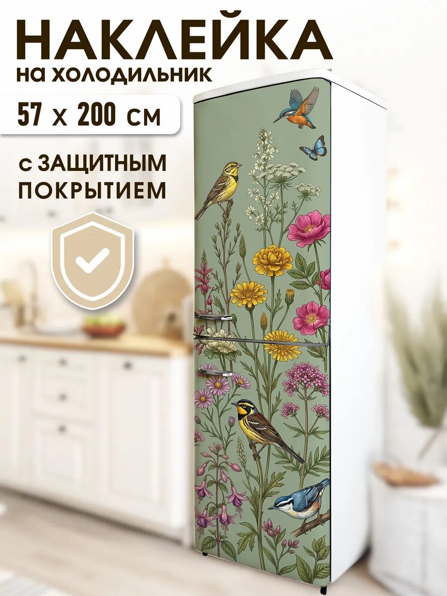 Наклейка на холодильник Цветочные птицы Арт: h_26_584