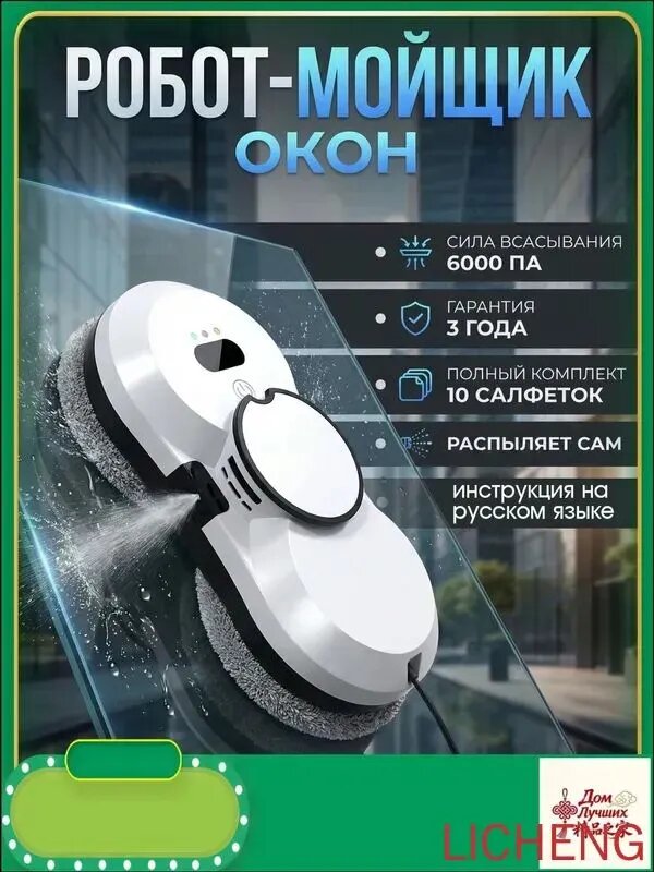 Робот для мойки окон mzm-20260412120618508, белый