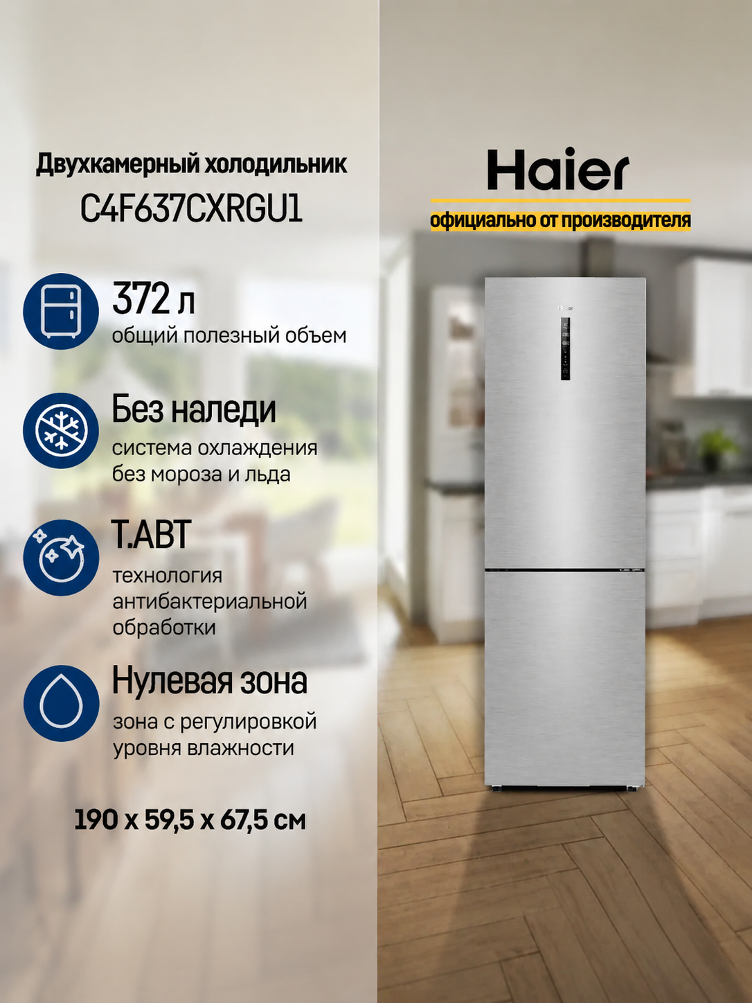 Холодильник с морозильником Haier C4F637CXRGU1 серебристый, Total No Frost