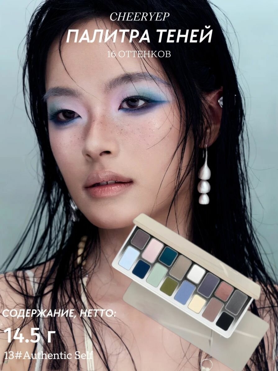 Палитра теней для век CHEERYEP (QIANYAN) Natural Star Eye