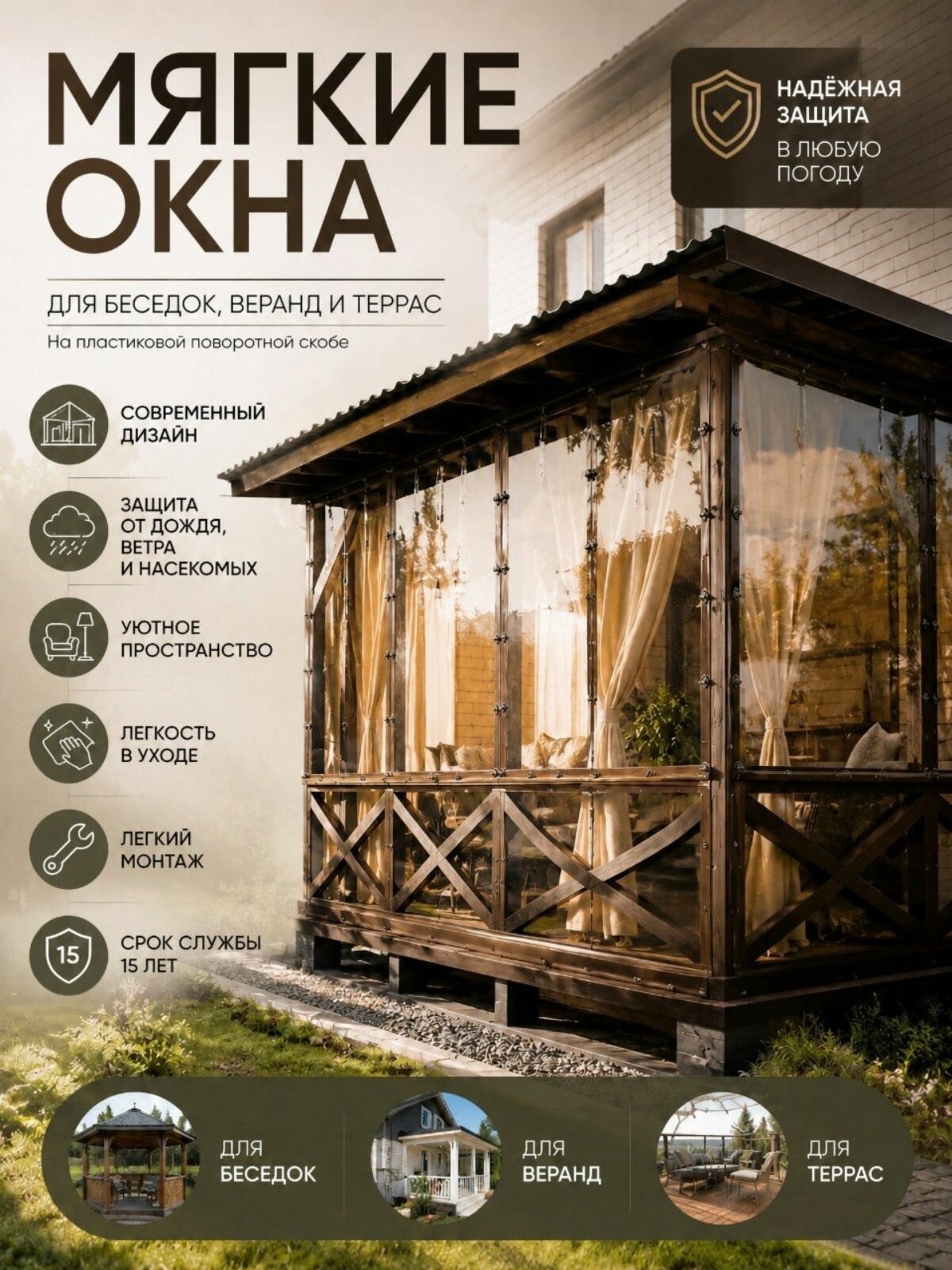 Мягкое окно с креплением на пластиковой поворотной скобе (Коричневая окантовка) 120х125 см