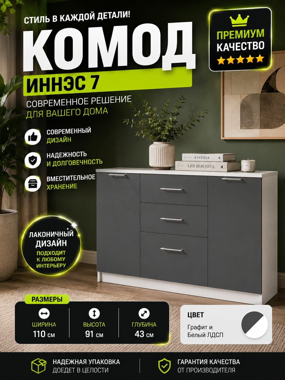 Комод Иннэс 7, 3 ящика, 110 см, Графит и Белый ЛДСП комод с ящиками для спальни и гостиной