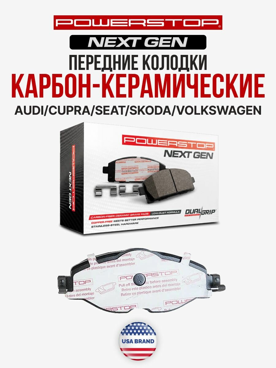 Передние тормозные керамические колодки PowerStop Next Gen NXT на BMW M135I XDRIVE / M235I XDRIVE / X2 XDRIVE 35 I