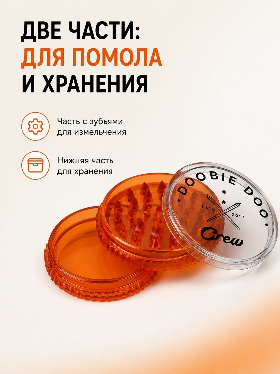Гриндер для табака Doobie Doo Crew Mini, акриловый, 2 части, 60 мм, оранжевый — фото 1