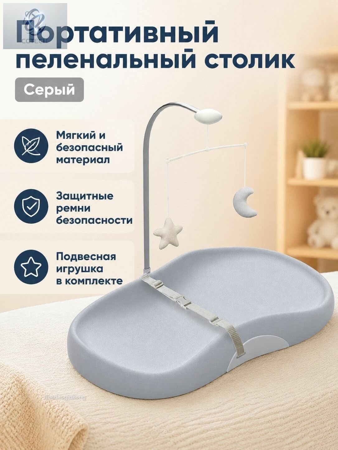 Пеленальный мат для новорожденных с ремнем безопасности, серый, с подвесными игрушками