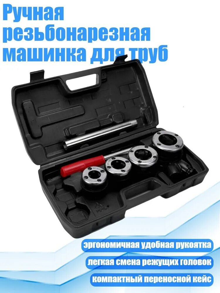 Ручная резьбонарезная машинка для труб, Черные три головы 4