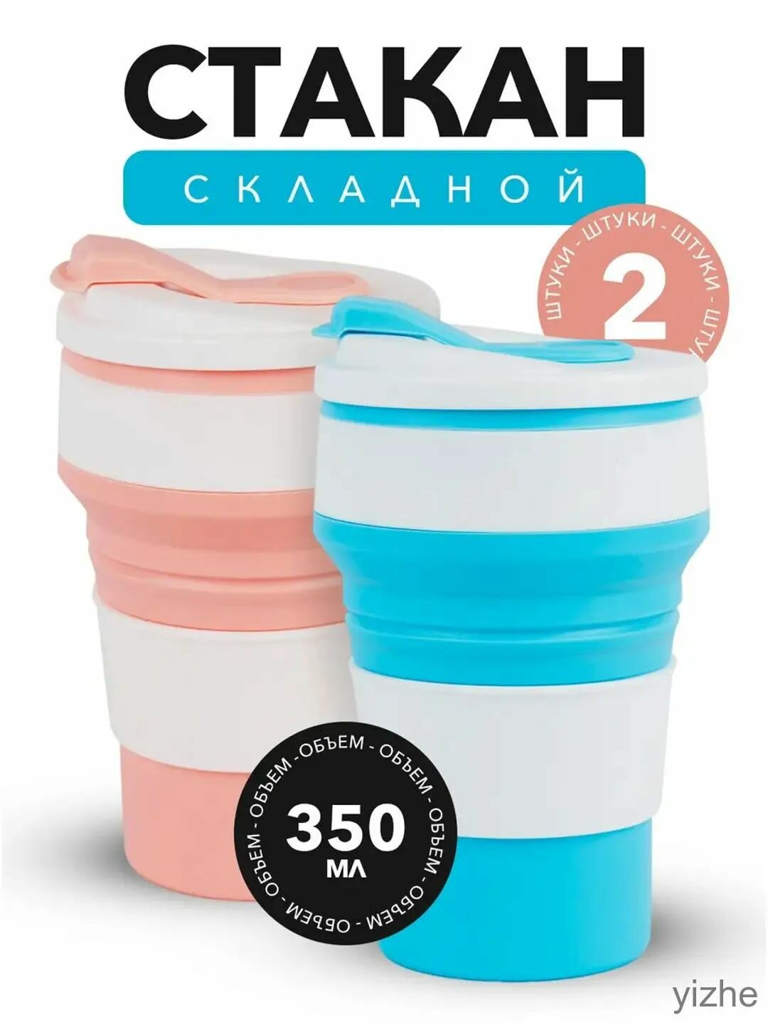 Качественный набор складных силиконовых стаканов 350 мл с крышками, голубой и розовый, применяемый многоразово для воды, кофе, школы и походов в путешествиях. HYZSHOP