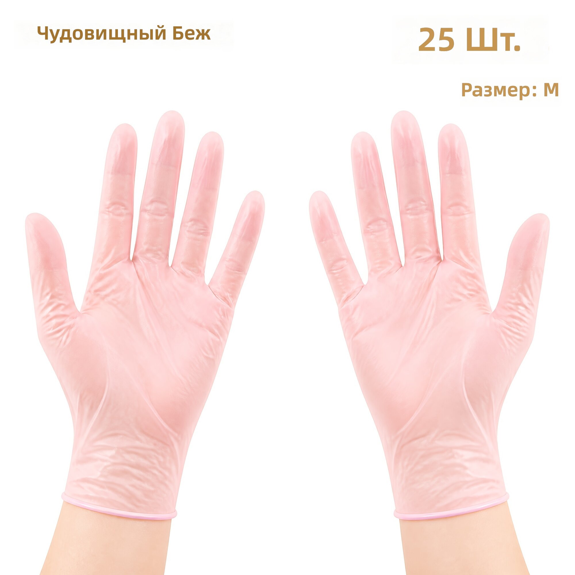 Перчатки нитриловые одноразовые нежно-розовые (Soft Pink), размер M, 25 шт, совместимые с сенсорным экраном, для уборки и домашних дел