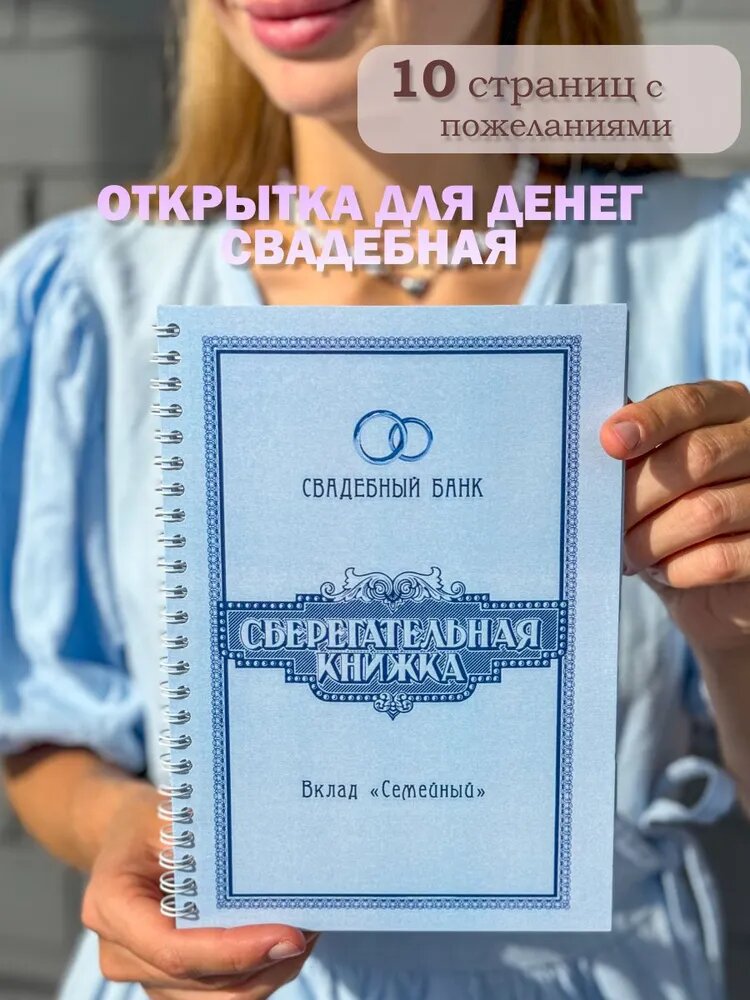 Конверт открытка для денег на свадьбу / подарок молодоженам / сберкнижка с кармашками для денег