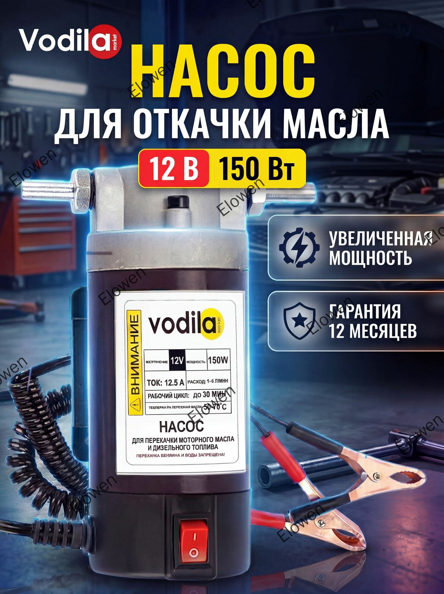 Насос для откачки масла через щуп 12v 150 Вт электрический масляный для автомобиля