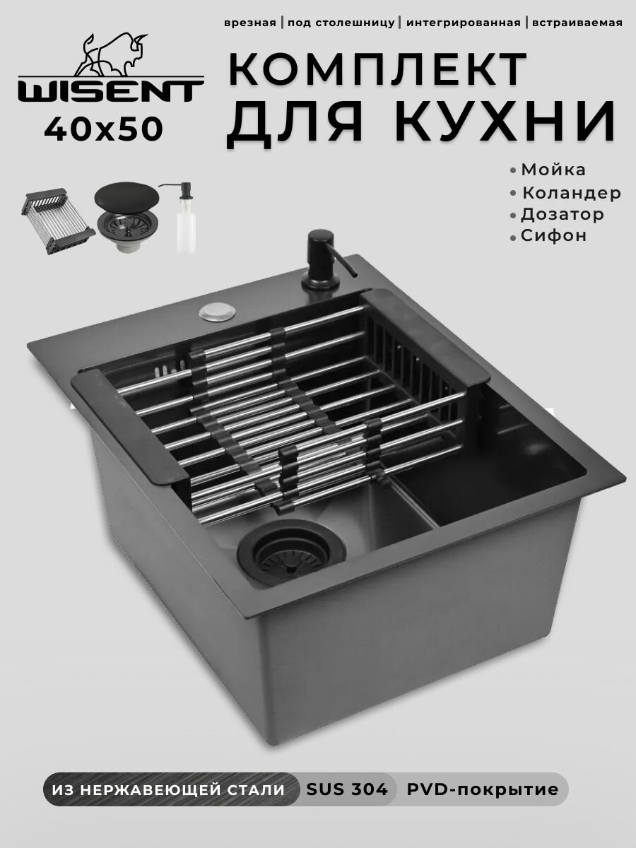 Мойка для кухни нержавеющая 40х50, с PVD покрытием графит. Сифон с ситечком, дозатор, коландер. WS34050B/WGER019B/W405B/W302644B