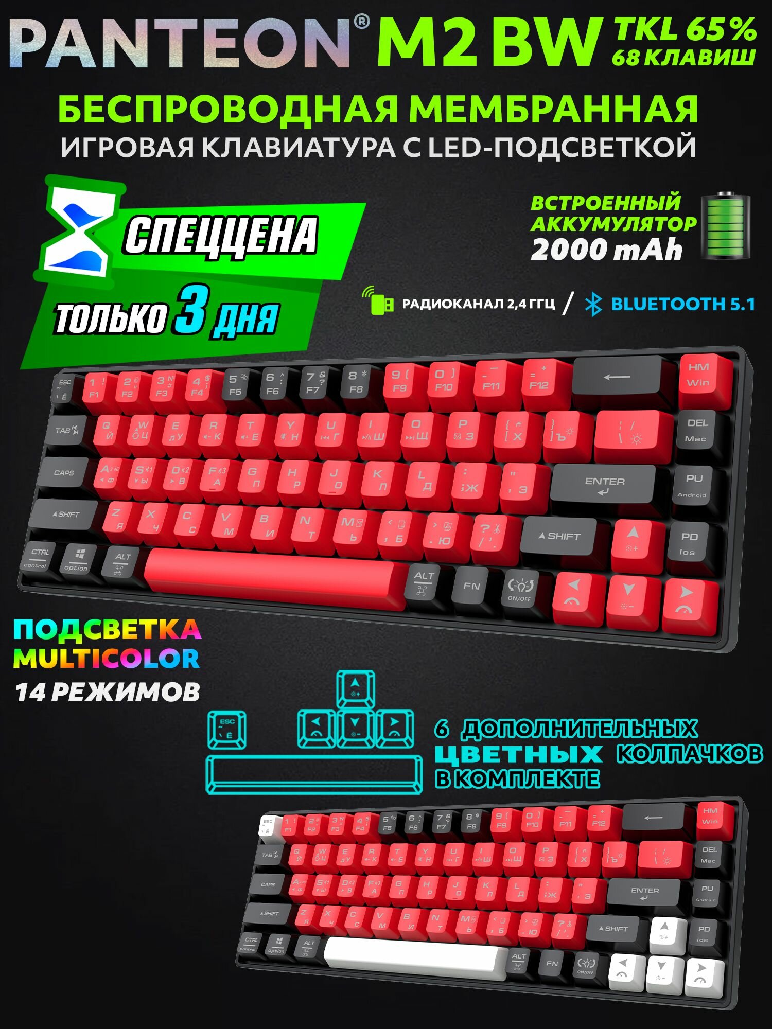 PANTEON M2 BW Red-Black (155) Игровая беспроводная мембранная TKL (65%) клавиатура с LED-подсветкой MULTICOLOR , цвет: красный-черный (155)