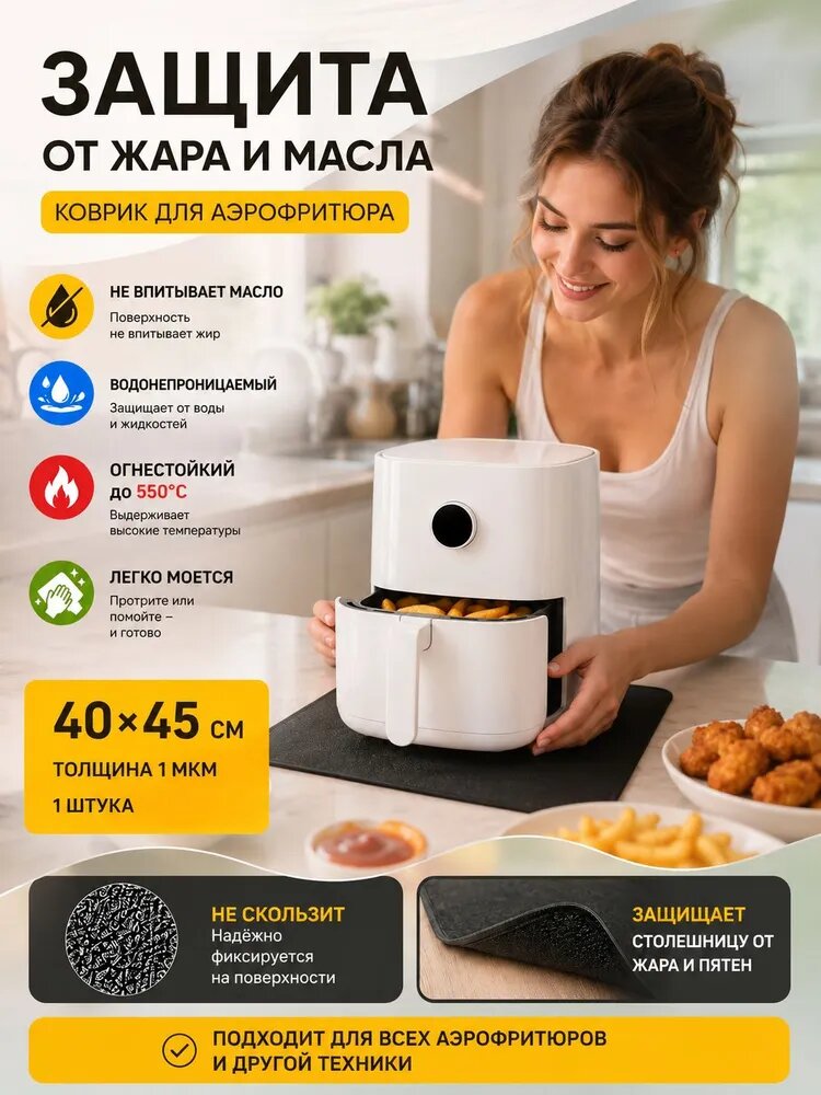 Коврик для приготовления, 0.47м х 40 см, 1 мкм, 1 шт