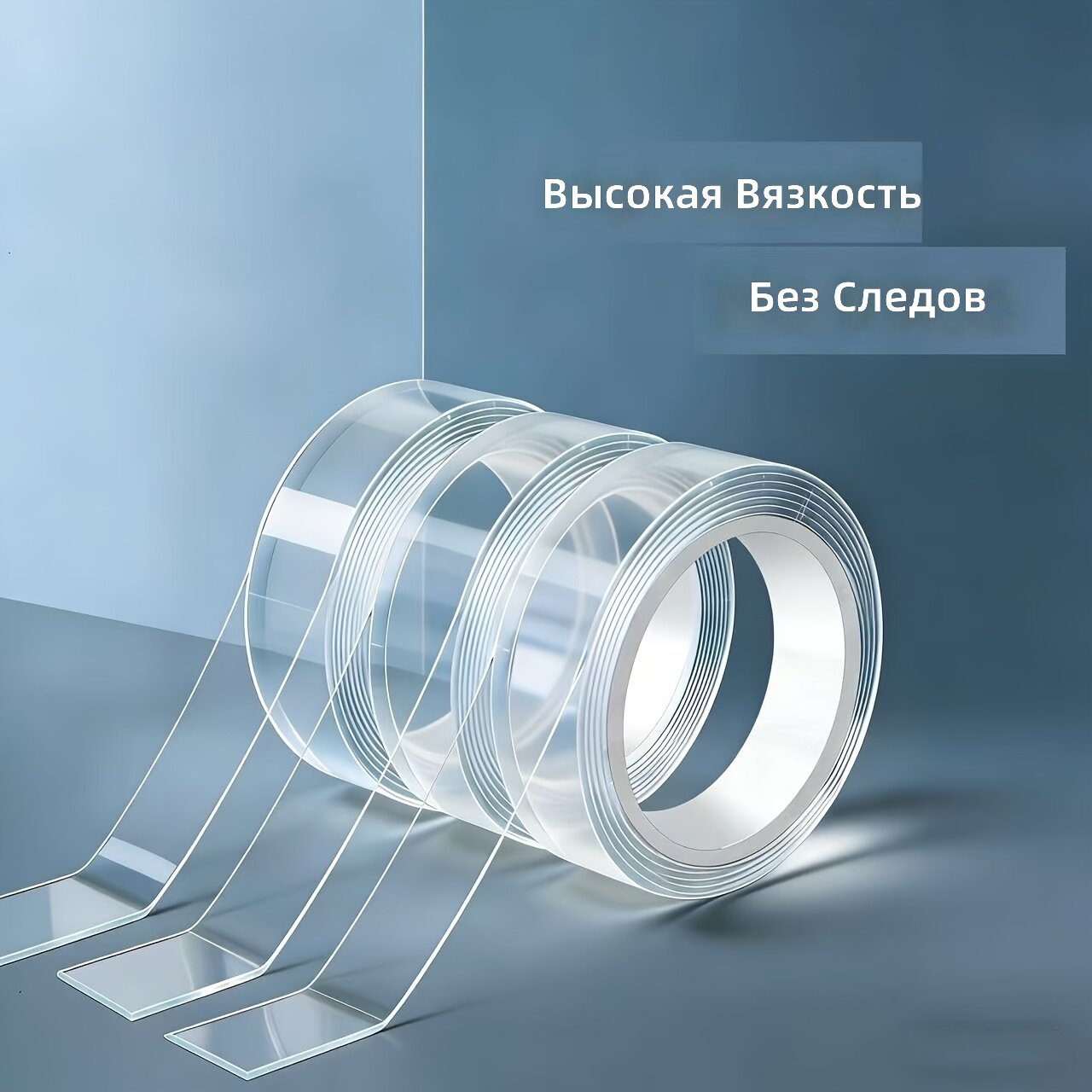Многоразовая двусторонняя нанолента, 3 шт, прочная, без следов, сильная адгезия, универсальная для дома, офиса и автомобиля