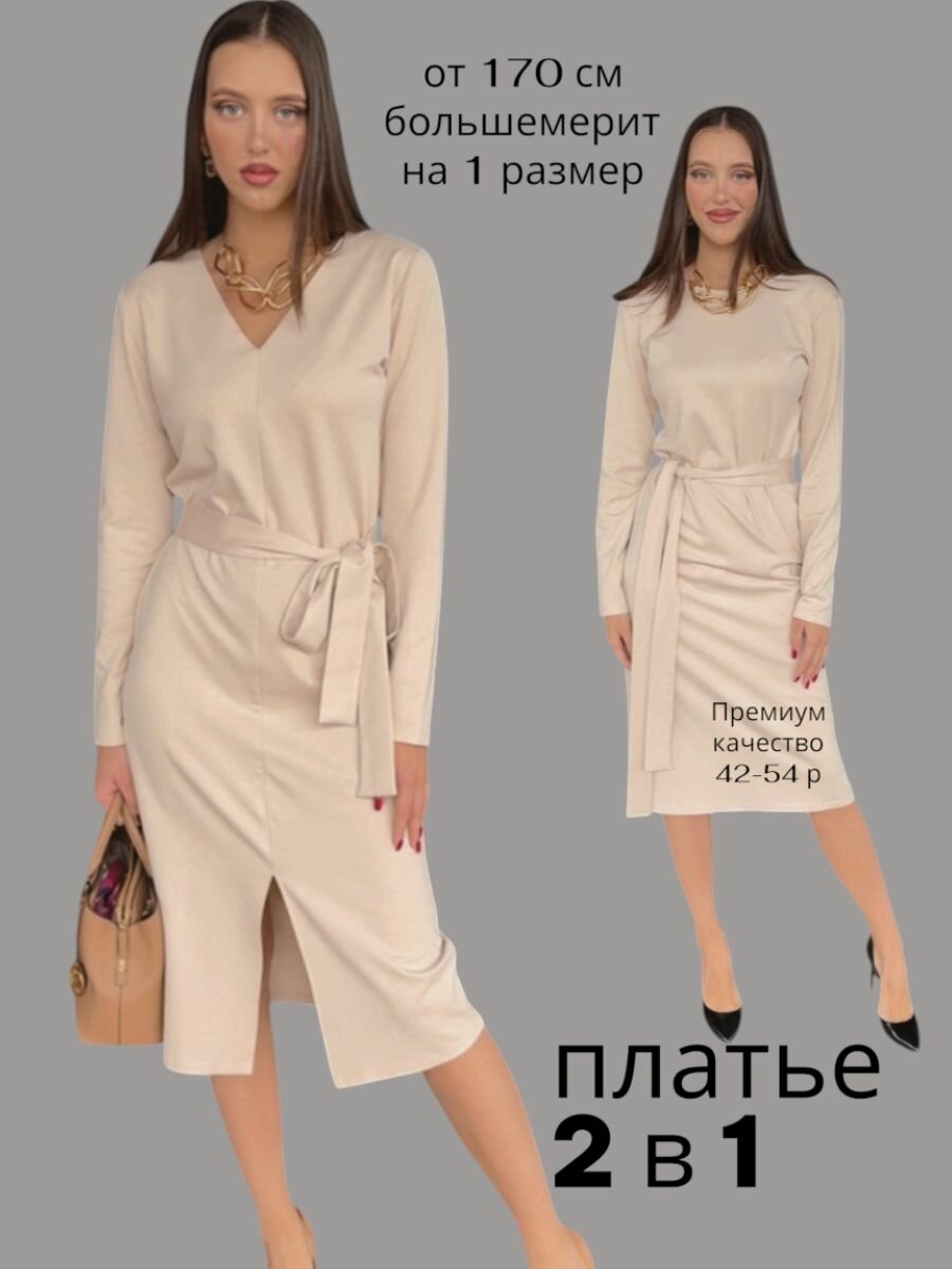 Платье Базовая коллекция