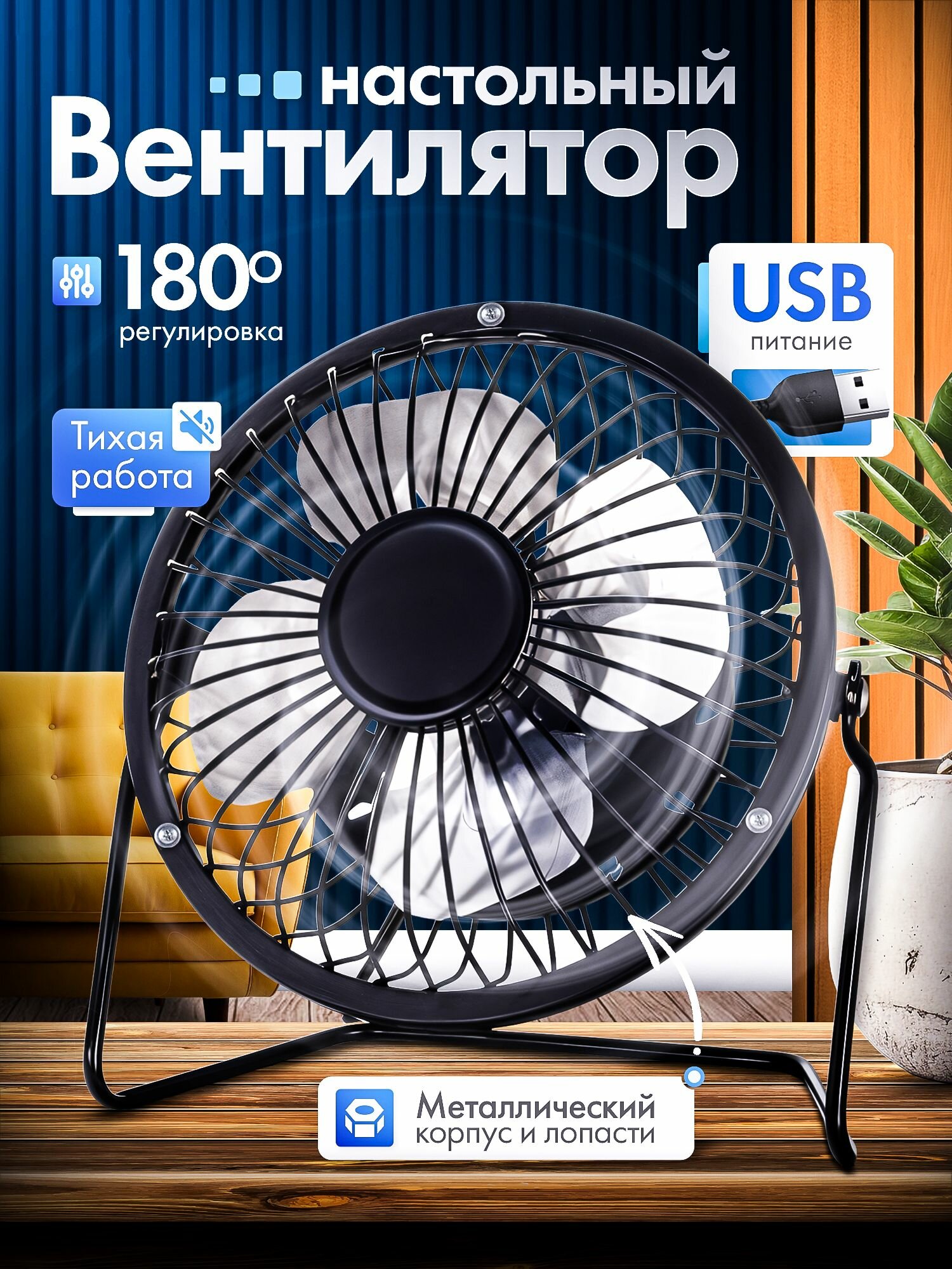 Настольный вентилятор Mini/Ventilator-29ca33377084, черный