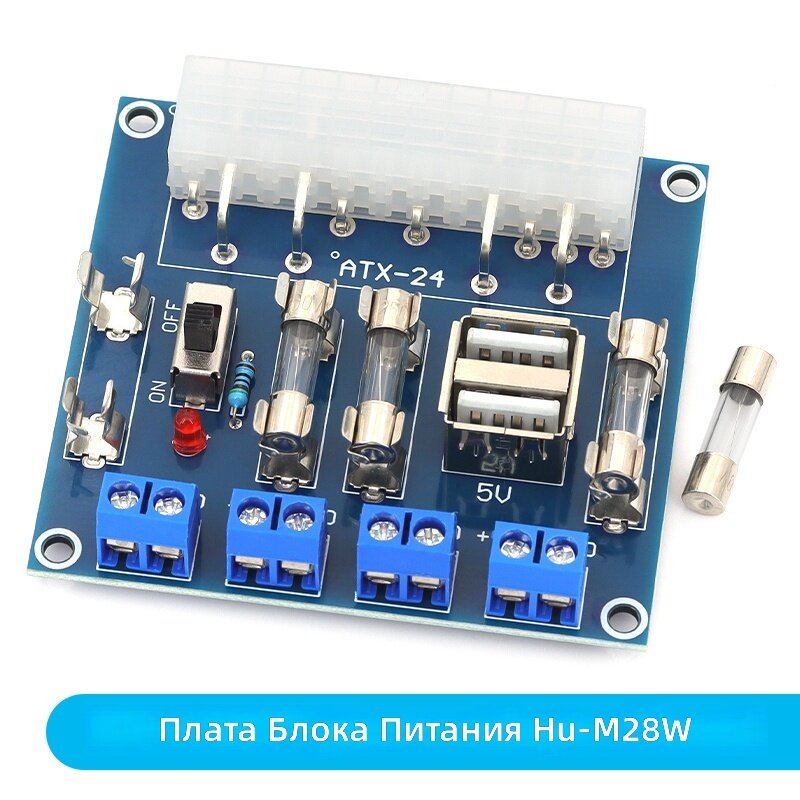 Плата адаптера ATX для настольного компьютера, выходной модуль питания, модель HU-M28W, 5 штук