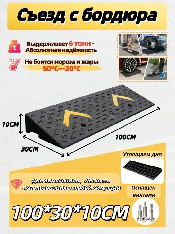 Пандус для автомобялия,100*30*10, нагрузка 6т, противоскользящий, желтый сигнальный, высокая плотность
