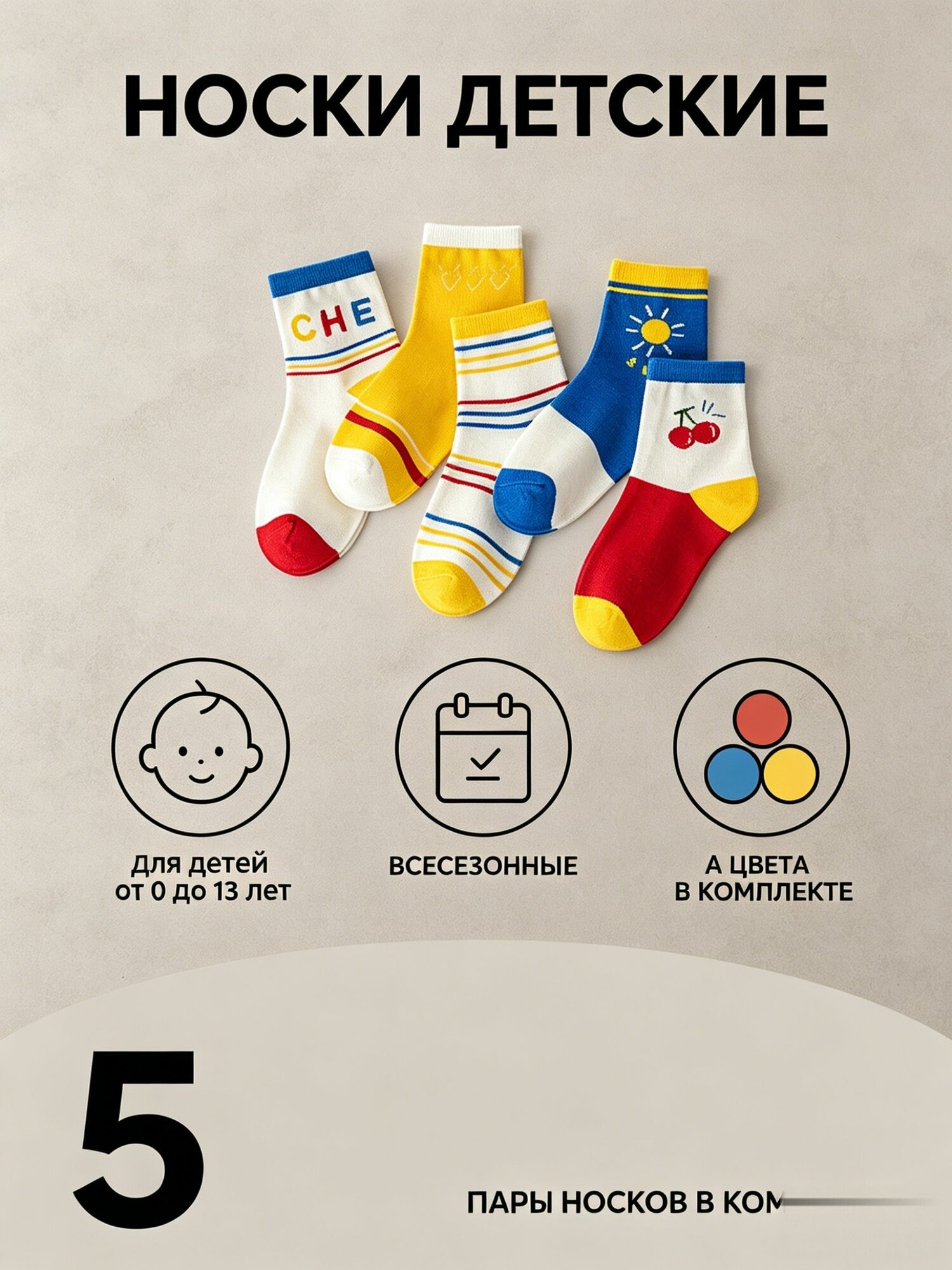 Носки Базовая коллекция, 5 пар, размер S_5 пар(3-5 лет), мультиколор